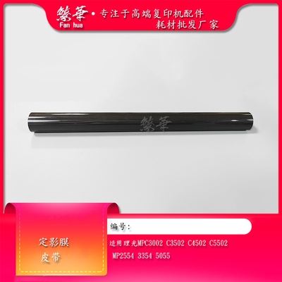 理光3502550225543354定影膜