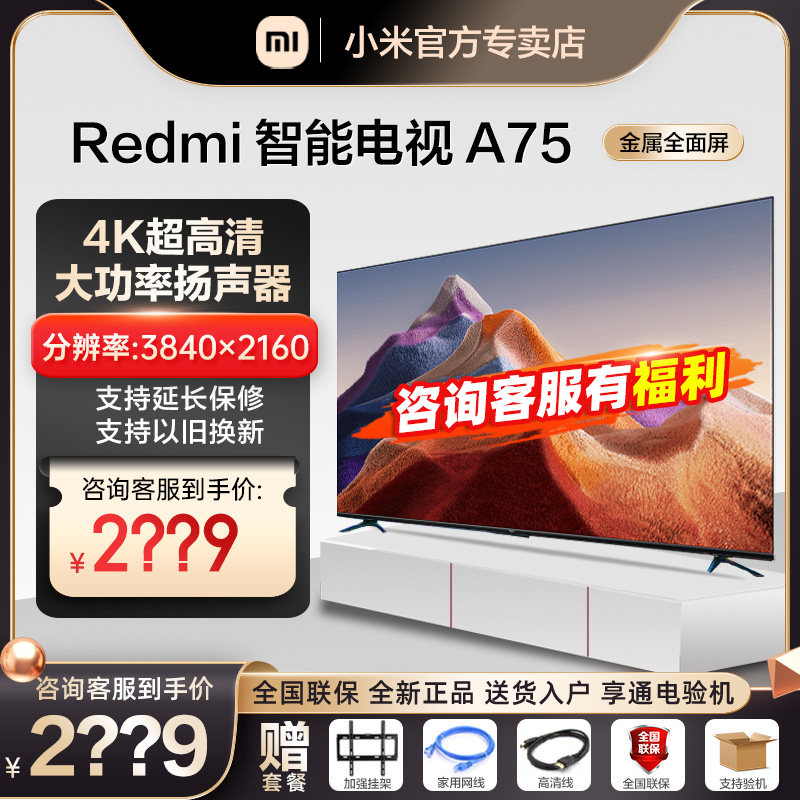小米电视 Redmi A75 2022款 4K超高清 75英寸金属全面屏智能电视_虎窝淘