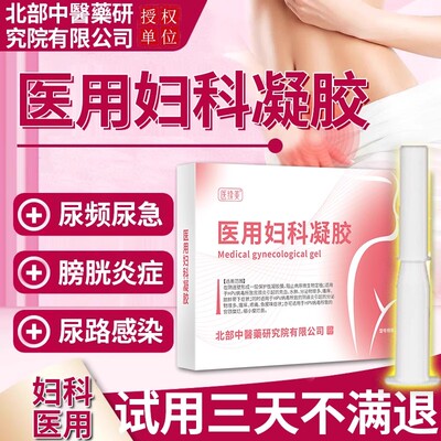 【医用级别】女性膀胱炎尿路感染