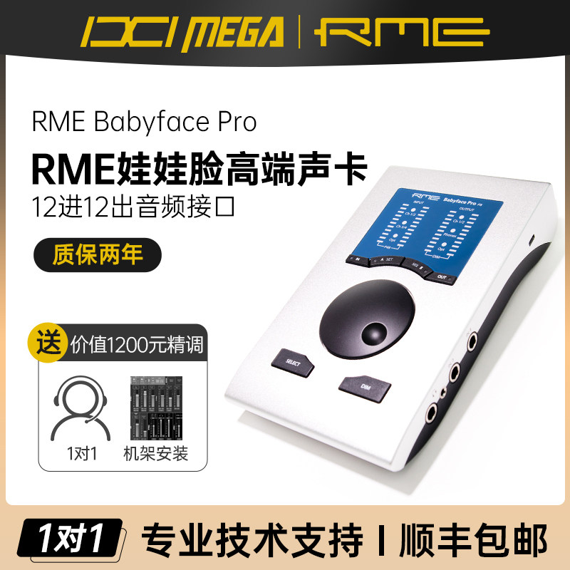 RME Babyface Pro FS专业编曲配音usb录音娃娃脸声卡直播设备套装