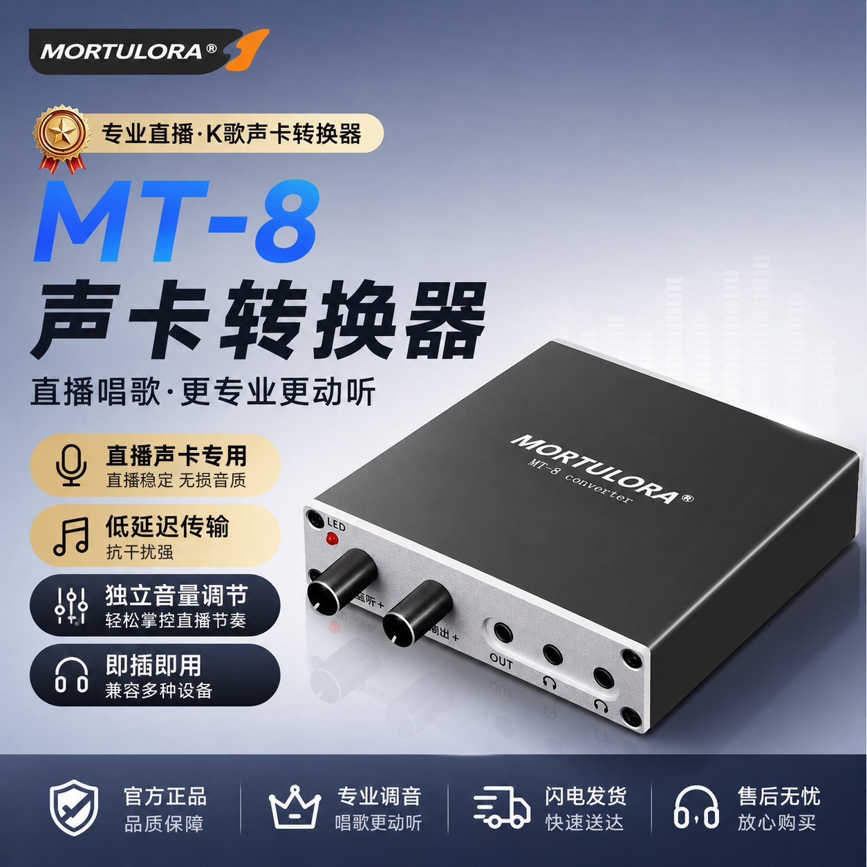 MORTULORA MT-8 PRO 手机声卡转换器手机直播安卓直播一号转换器