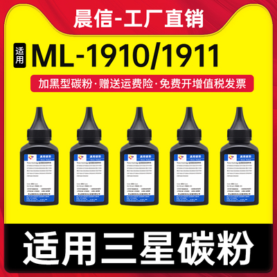 适用三星MLT-D1053S碳粉ML-1910