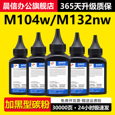 晨信适用惠普HP18A碳粉M132nw