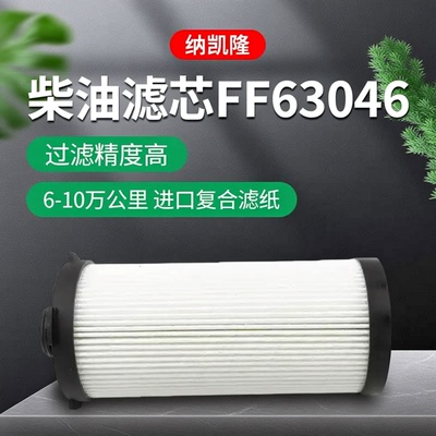 FF63046欧曼GTL/康明斯FH21302