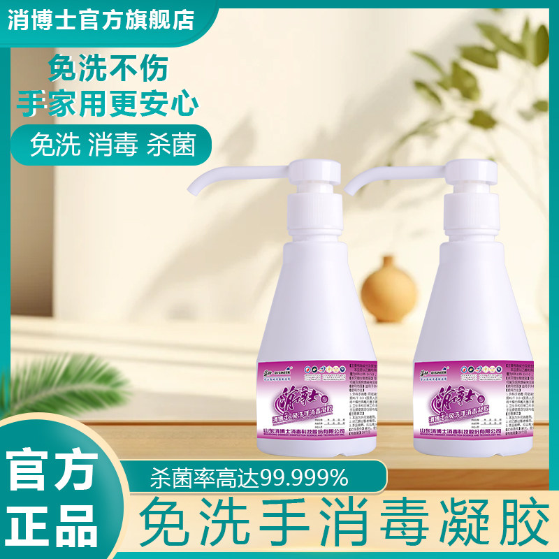 消博士免洗手凝胶乙醇免洗手消毒凝胶正品洗手液凝胶免洗手258ml