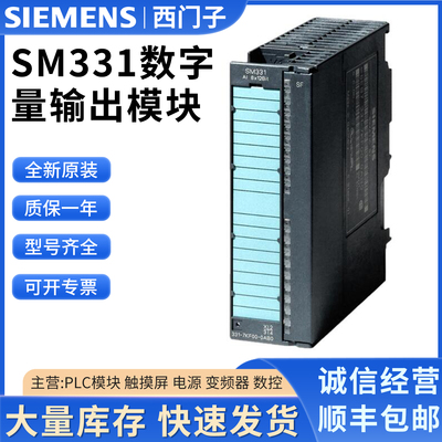 西门子SM331-PLC模块德国原装