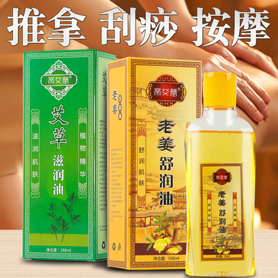 艾草生姜刮痧油按摩推拿美容院开背精油舒缓肩背腰腿经络油全身