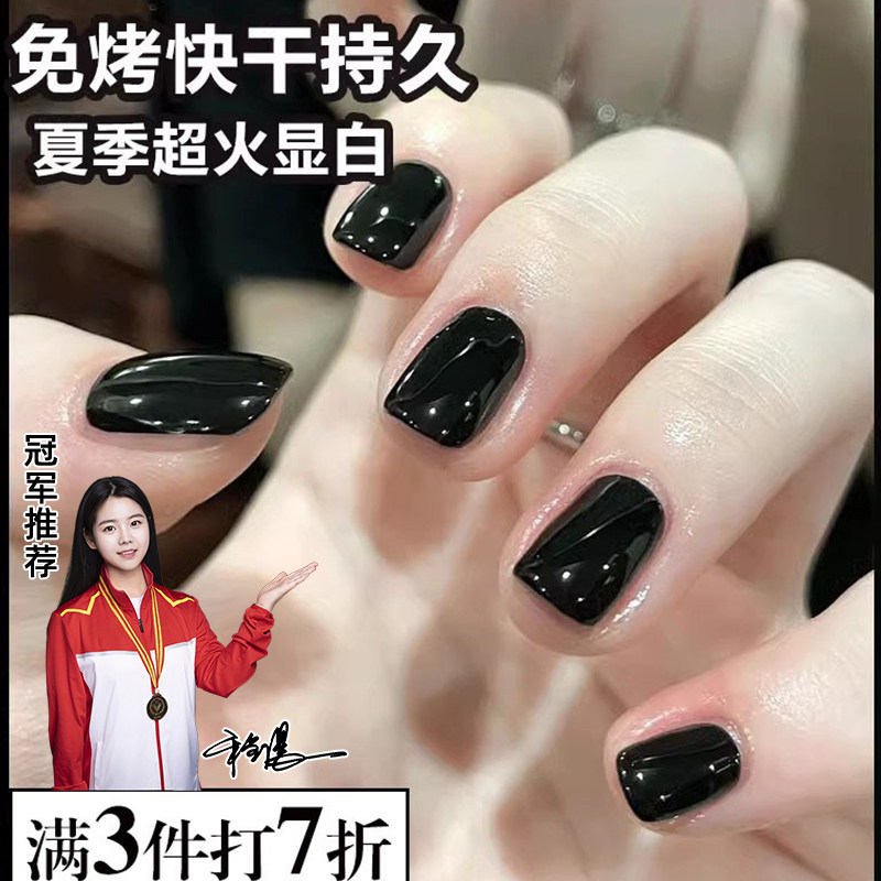 黑色指甲油脚趾免烤速干持久2025新款安全无夏天毒亮黄黑皮显白女