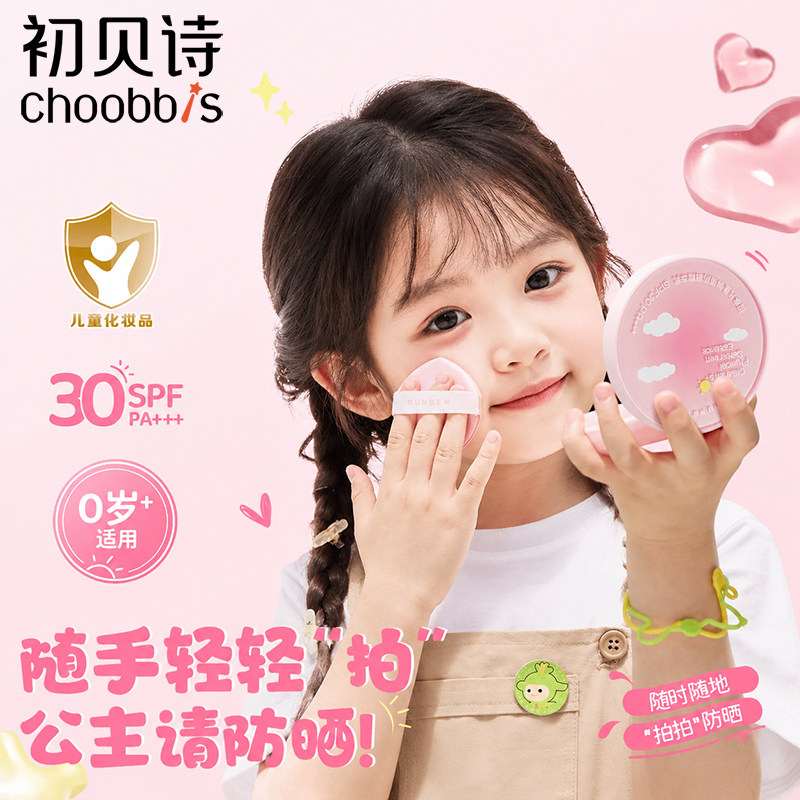 正品儿童防晒气垫物理户外隔离遮瑕防紫外线女专用粉底旗舰店