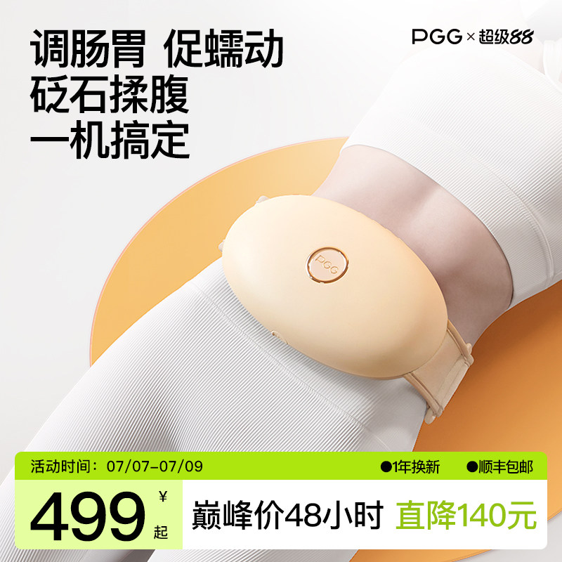 PGG揉腹仪砭石艾灸机益生官网旗舰店全自动揉肚子神器腹部按摩器