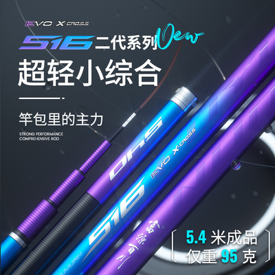 名伦鱼竿旗舰516二代小综合鱼竿鲫鱼竿渔具台钓手杆超轻超硬钓鱼