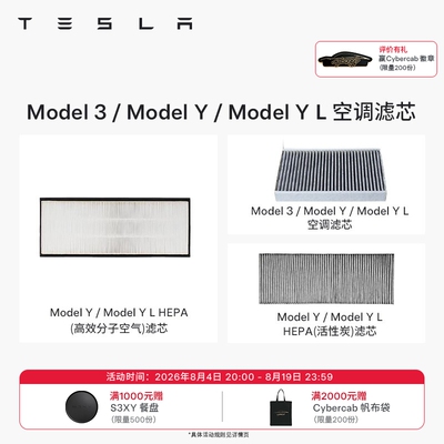 Tesla/特斯拉空调滤芯