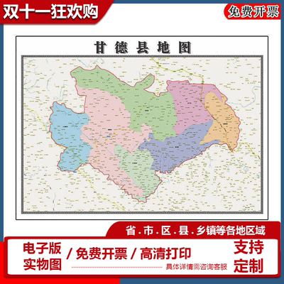 甘德县地图批零90cm防水墙贴新款青海省果洛藏族自治州彩色图片