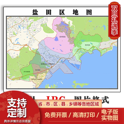 盐田区地图批零90cm新款广东省深圳市高清图片区域划分墙贴现货