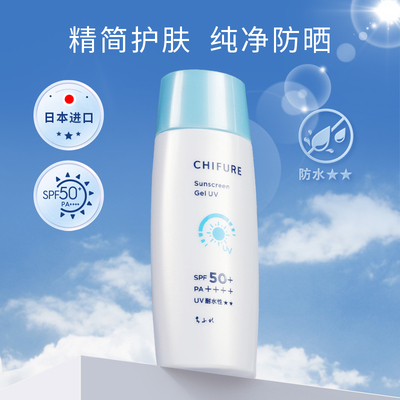 日本CHIFURE千肤恋千妇恋保湿防S啫喱隔离面部紫外线夏80ml