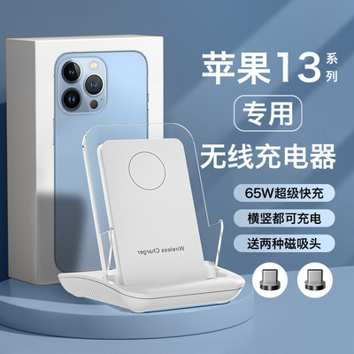 【适用苹果13系列】无线充电器