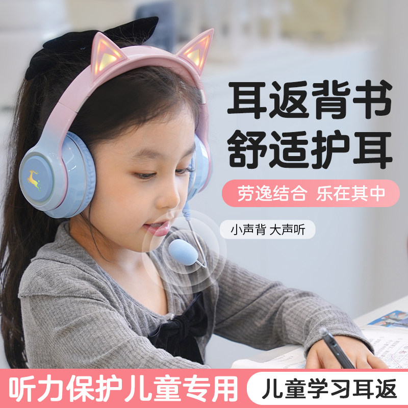 儿童蓝牙耳机头戴式学生学习专用无线降噪隔音耳返诵读背书女生