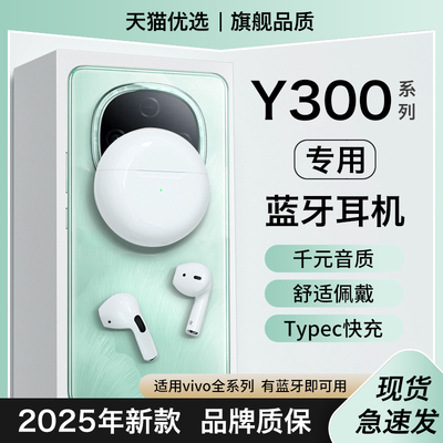 HANG适用vivoy300蓝牙耳机无线vivo原装正品手机专用原版系列新款