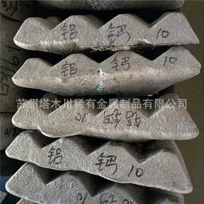 供应铝钙10 铝钙中间合金 AlCa10 高校科研实验用铝钙10 可零切