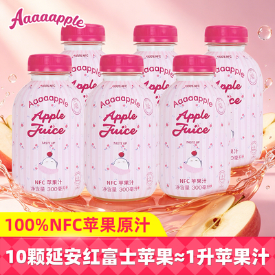 Aaaaapple0蔗糖NFC鲜榨苹果汁