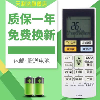 适用于空调遥控器松下空调