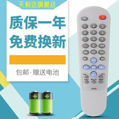 适用于电视机遥控器创维电视机