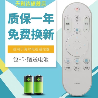 适用于海尔电视语音遥控器LS50AL88A72 LS55AL88A72 LS65AL88A72