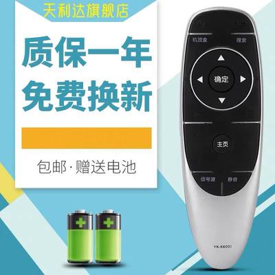 适用于语音遥控器创维电视