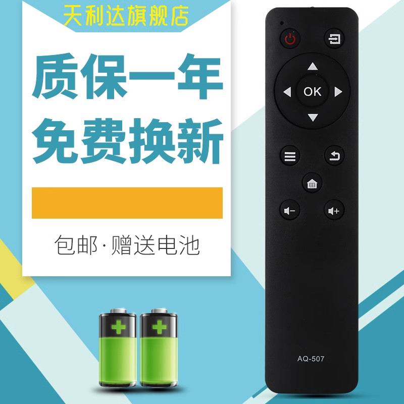 适用于三洋电视遥控器AQ-507 49CE1831D2 43CE1270D1直接使用