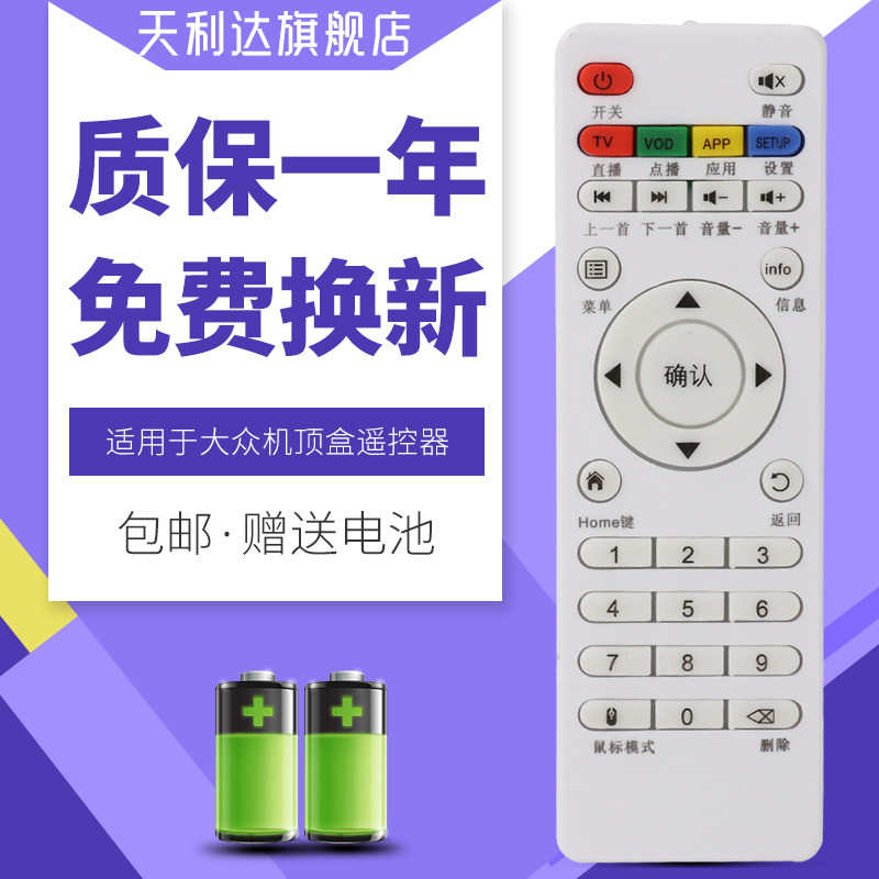 适用于港锋 网络机顶盒羽珀R102云天视电视机顶盒高清播放器遥控