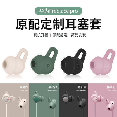 适用于华为frelacpo耳塞套