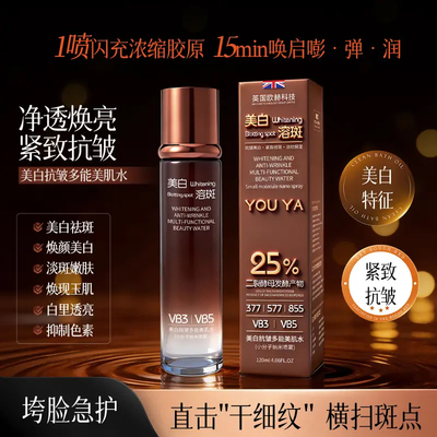 熊果苷美白多效喷精华小分子喷雾