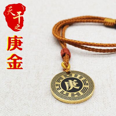 天干庚金吊坠男款女款缺金补金圆形钛钢项链挂坠八卦平安挂件吊牌