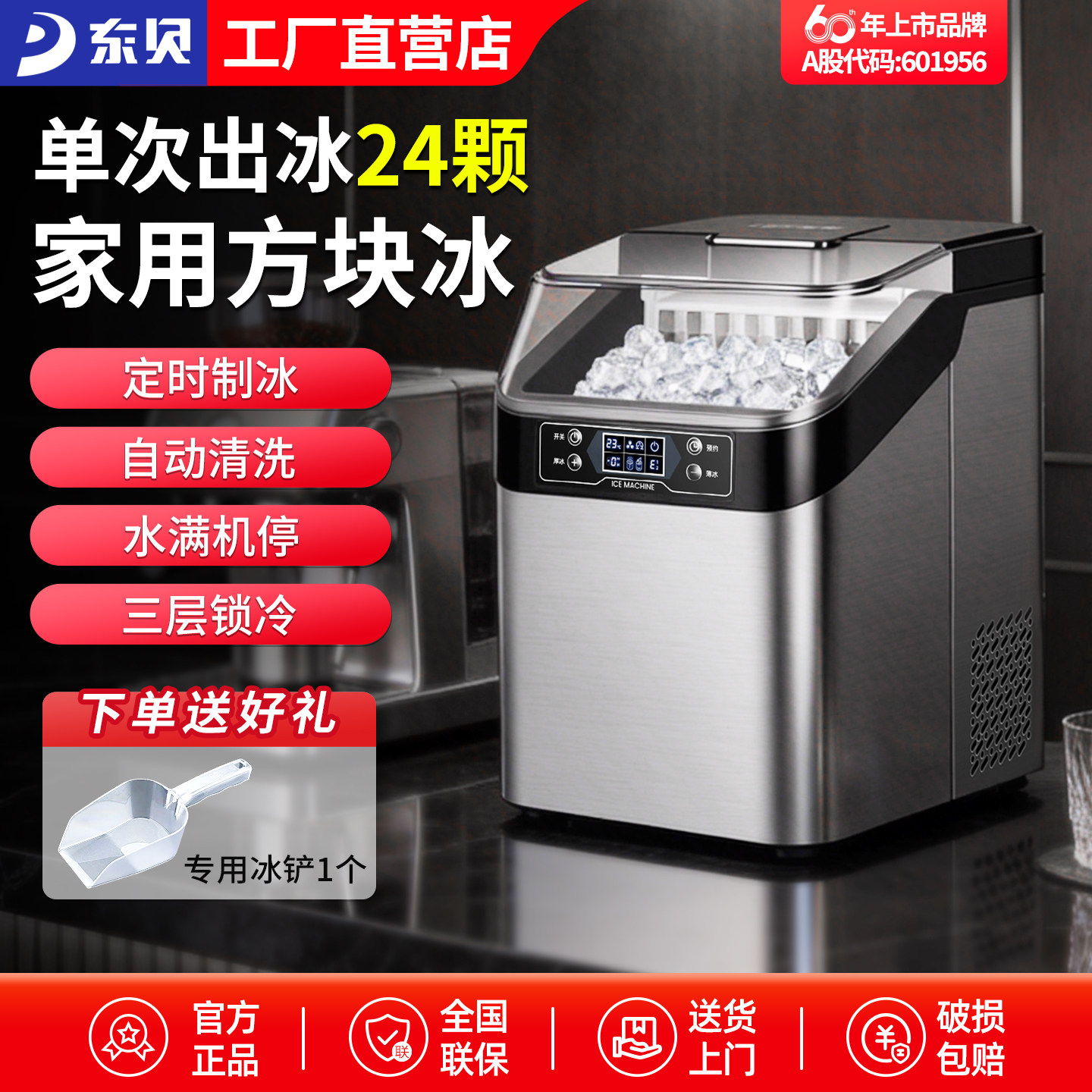 东贝制冰机家用小型商用实心方冰30KG台式24冰格自吸全自动冰块机