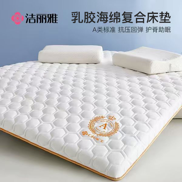 洁丽雅记忆棉乳胶复合床垫软垫家用卧室加厚垫被学生宿舍单人床褥