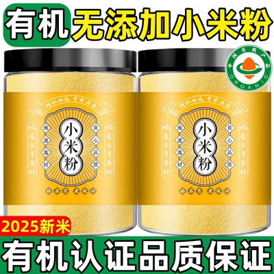 纯小米面粉无添加官方旗舰店有机正宗山西石磨小米面粉2025新货米
