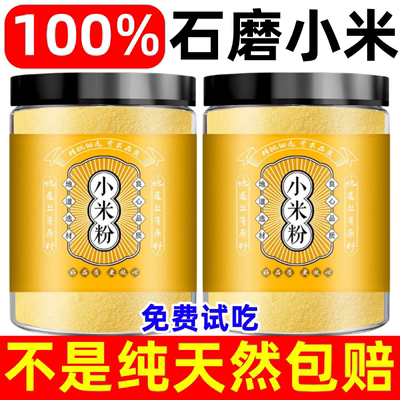 纯小米面粉无添加官方旗舰店正品正宗山西石磨小米面粉2025新货米