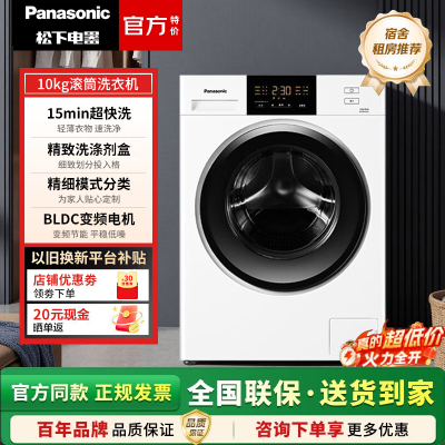 Panasonic/松下 XQG100-N10T 滚筒洗衣机10公斤家用变频BLDC电机