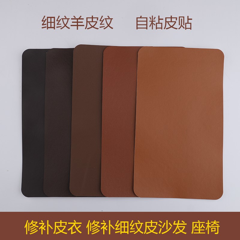 皮沙发补丁贴皮贴真皮轻薄皮革自粘床头防水座椅长方形划痕破洞贴