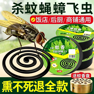 强效蚊蝇香杀苍蝇灭蚊子饭店专用