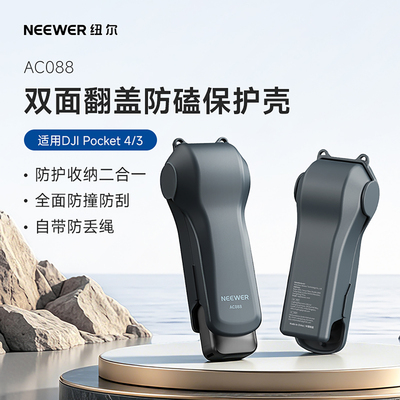 纽尔适用大疆pocket4双面保护壳