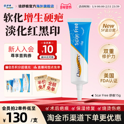 Dermatix舒痕硅酮凝胶祛疤膏15g