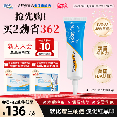 Dermatix舒痕硅酮凝胶祛疤膏15g