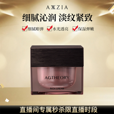 【半价秒杀】晓姿AGT精华面霜细腻沁润淡纹（效期至27年5月）