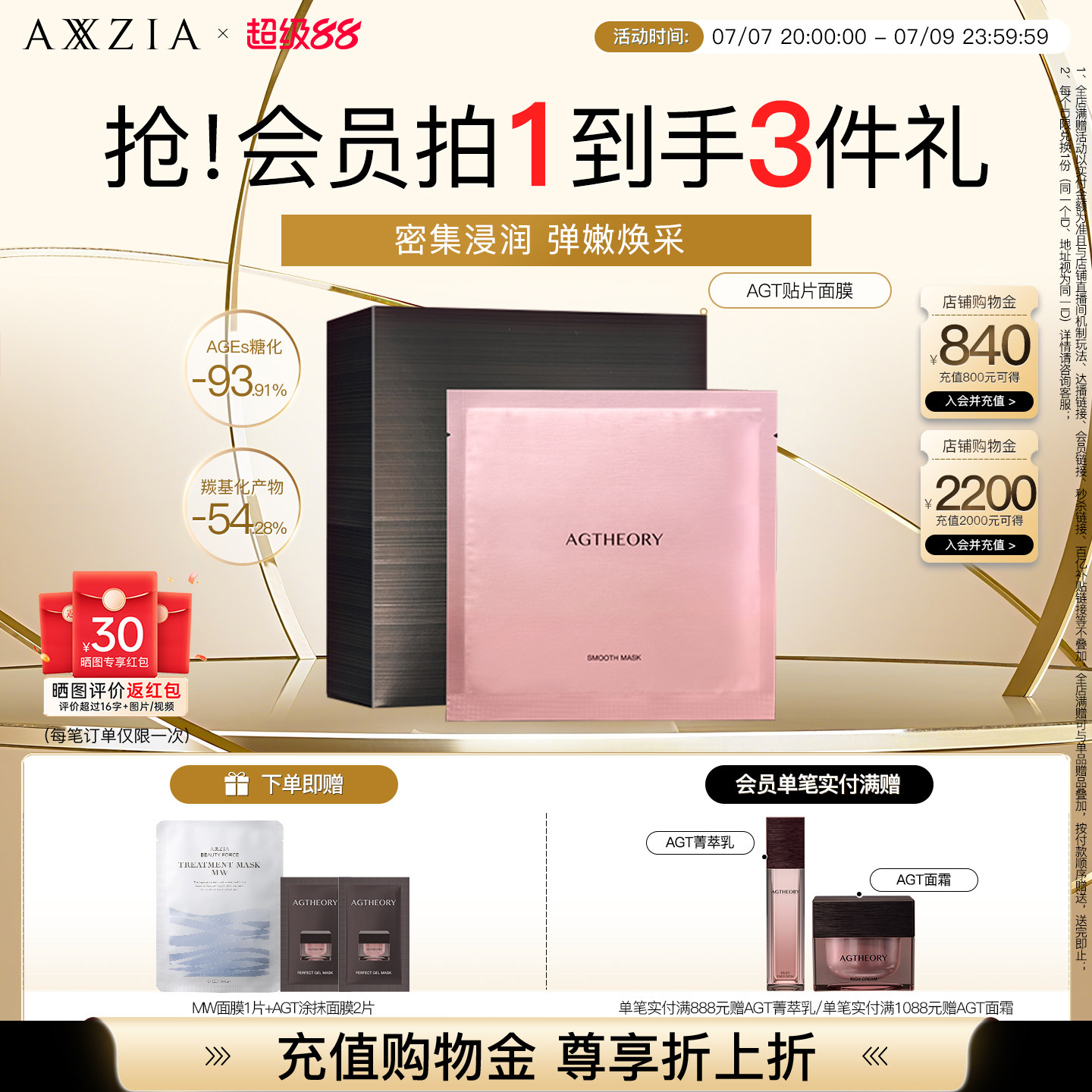 AXXZIA晓姿AGT贴片面膜密集浸润嫩补水保湿焕亮安服紧致嘭弹5片装