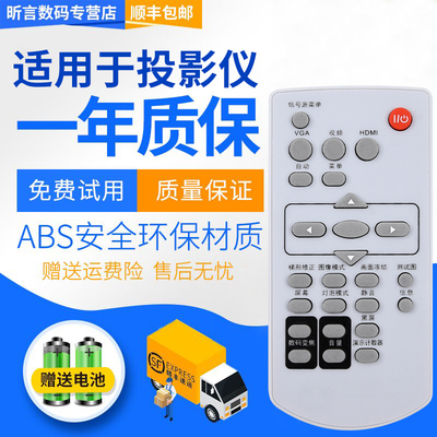 宝视来投影仪遥控器投影仪遥控器