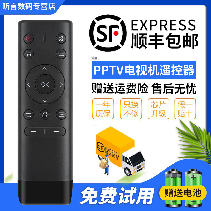 适用原装款PPTV电视遥控器PPTV-43P1S PPTV-55P1S 32C3 43C3 49P2_虎窝淘