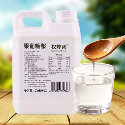 不好用免费退；高端果葡糖浆