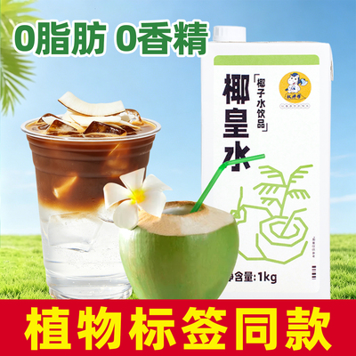 植物标签同款【0脂肪0香精椰皇