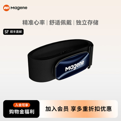迈金H613心率带胸带 ANT+蓝牙双协议运动跑步自行车骑行健身监测